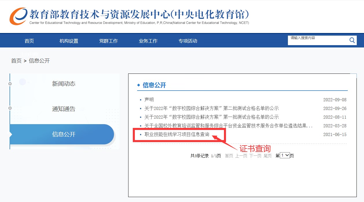 报考指南 Cose职业技能在线学习平台
